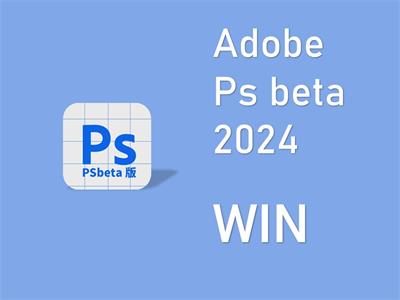 Adobe Photoshop 2024 Beta 内置Ai绘图功能 WIN版 PSbeta - 锚点创意