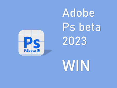Adobe Photoshop 2023 Beta 内置Ai绘图功能 WIN版 PSbeta - 锚点创意